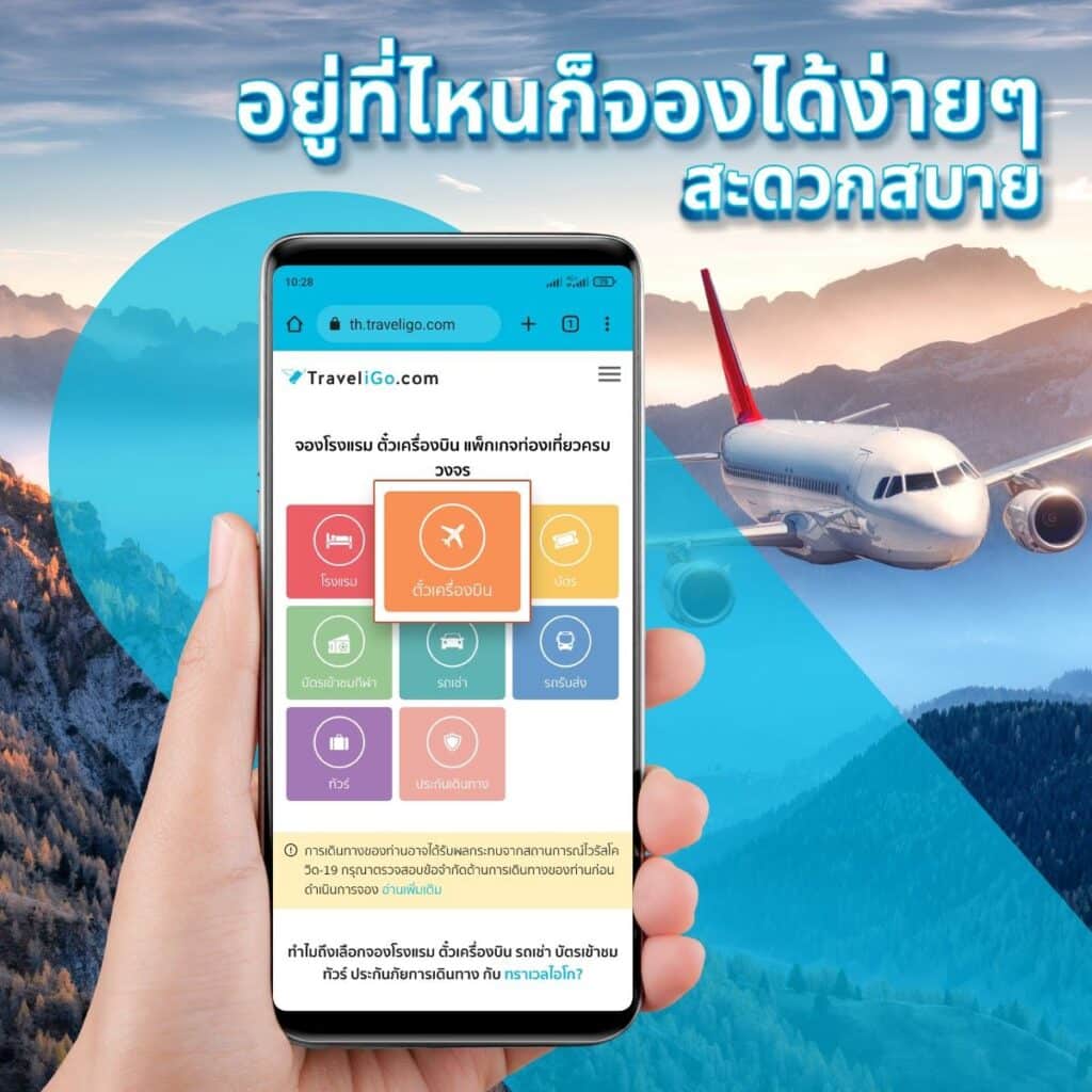TraveliGo แพลตฟอร์มท่องเที่ยวน้องใหม่ จองได้ครบตั๋วเครื่องบิน ที่พัก รถ ...