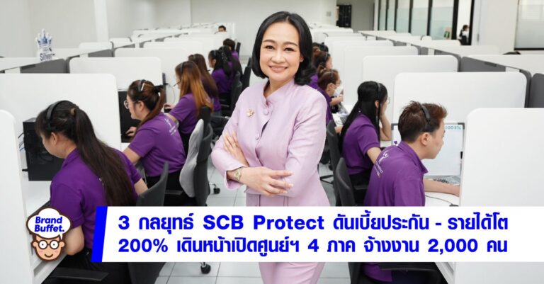 3 กลยุทธ์ SCB Protect ดันเบี้ยประกัน-รายได้โต 200% เดินหน้าเปิดศูนย์ฯ 4 ...