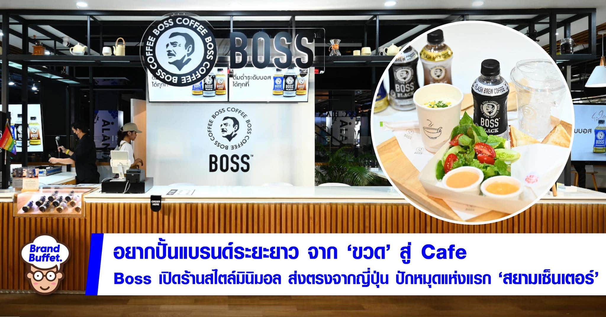 ถึงไทยแล้ว “Boss Cafe” คาเฟ่สไตล์มินิมอลน้องใหม่จากญี่ปุ่น ปักหมุดแห่ง ...