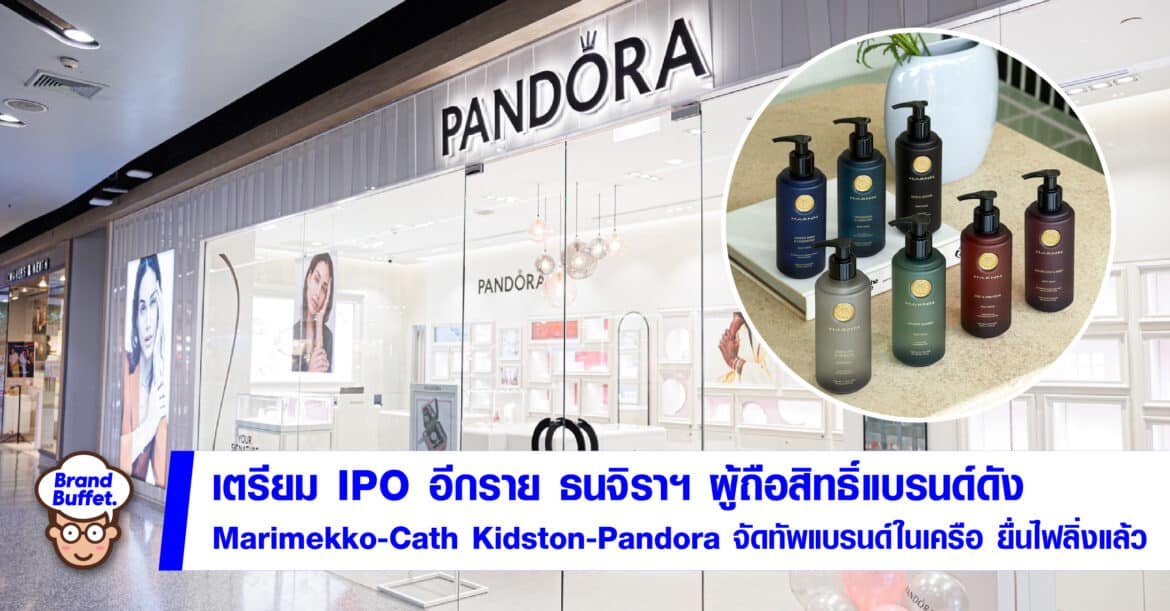 เตรียม IPO อีกราย ธนจิราฯ ผู้ถือสิทธิ์แบรนด์ดัง “Marimekko-Cath Kidston ...