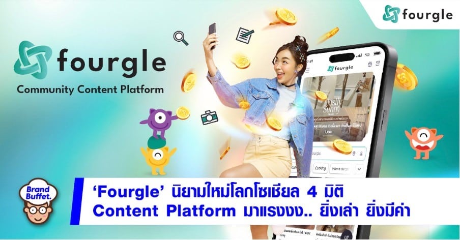 Fourgle 1 - Brand Buffet