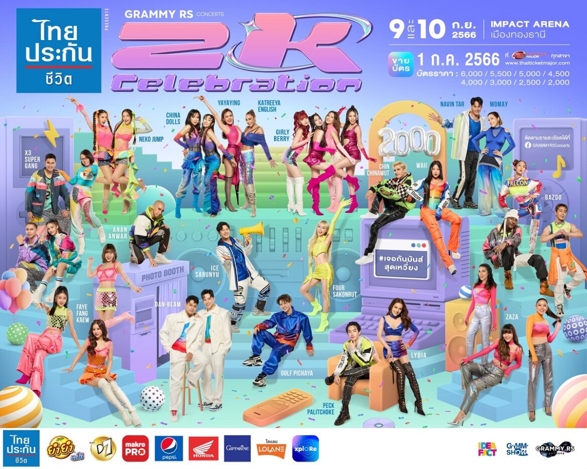GRAMMY X RS จัดต่อเนื่อง คอนเสิร์ตยุค 2000 รวมศิลปินตัวตึงกว่า 40 คน ...