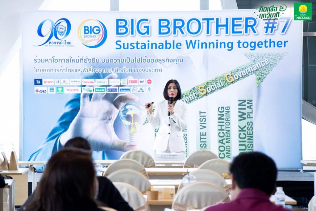 "ไทยวิวัฒน์" จับมือ “หอการค้าไทย” จัดโครงการ Big Brother Season 7 พัฒนา ...