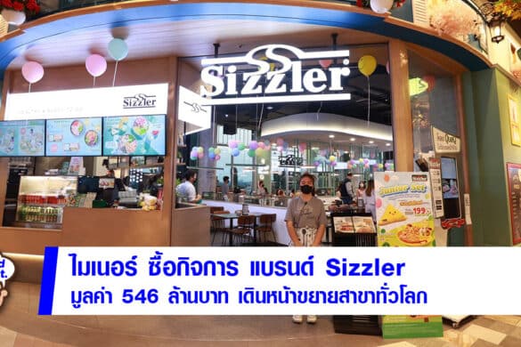 เส้นทาง 50 ปี "ไมเนอร์ฯ" กับ 5 เคล็ดลับ ความสำเร็จในธุรกิจโรงแรม-อาหาร ...