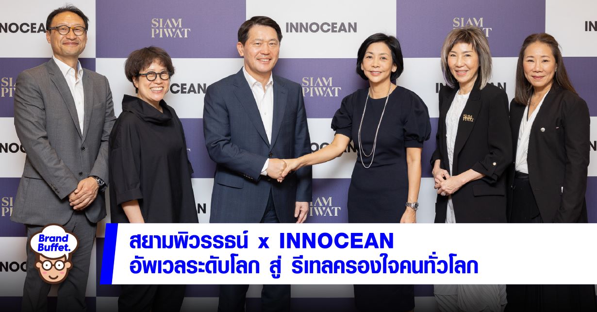 สยามพิวรรธน์ x INNOCEAN อัพเวลระดับโลก สู่ รีเทลครองใจคนทั่วโลก - Brand Buffet