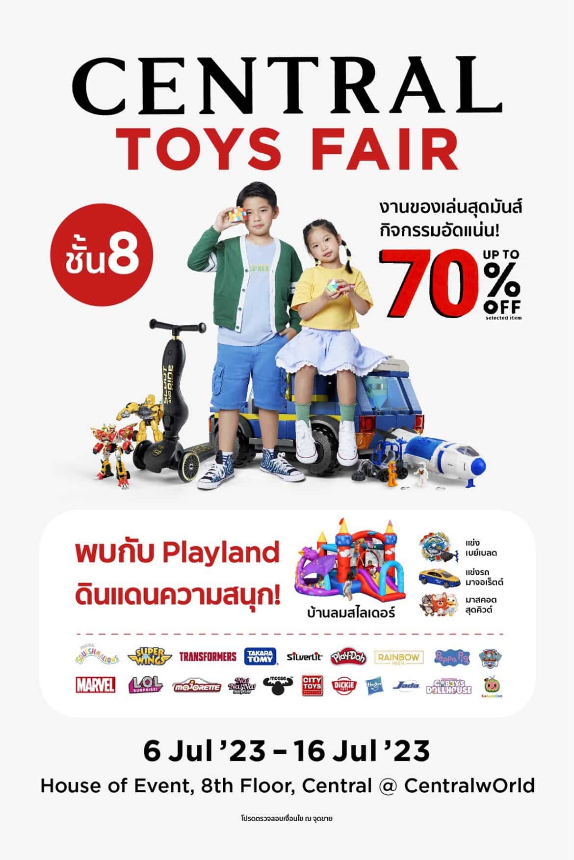 ครั้งแรกกับงานแฟร์ของเล่นครั้งใหญ่ใจกลางกรุง “CENTRAL TOYS FAIR” ช้อป ...