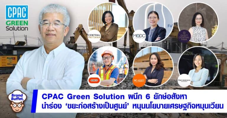 CPAC Green Solution ผนึก 6 ยักษ์อสังหา นำร่อง “ขยะก่อสร้างเป็นศูนย์ ...