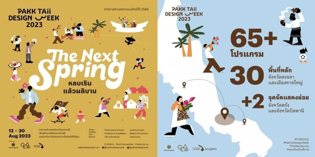 มัดรวม 15 ไฮไลต์ใน “Pakk Taii Design Week 2023” [PR] - Brand Buffet