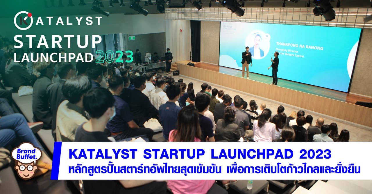 KATALYST STARTUP LAUNCHPAD 2023 หลักสูตรปั้นสตาร์ทอัพไทยสุดเข้มข้น เพื่อการเติบโตก้าวไกลและ ...