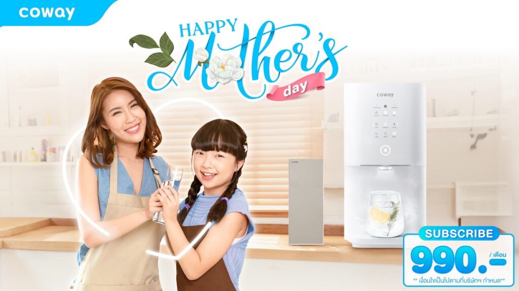 โคเวย์ ชวนบอกรักคุณแม่ ผ่านเครื่องกรองน้ำดื่มสะอาด “Coway Prime” มอบ ...