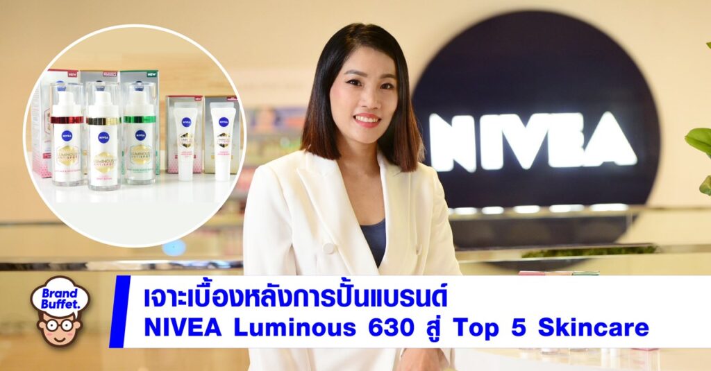 เจาะเบื้องหลังการปั้นแบรนด์ NIVEA Luminous 630 ขึ้นแท่น Top 5 Skincare ...