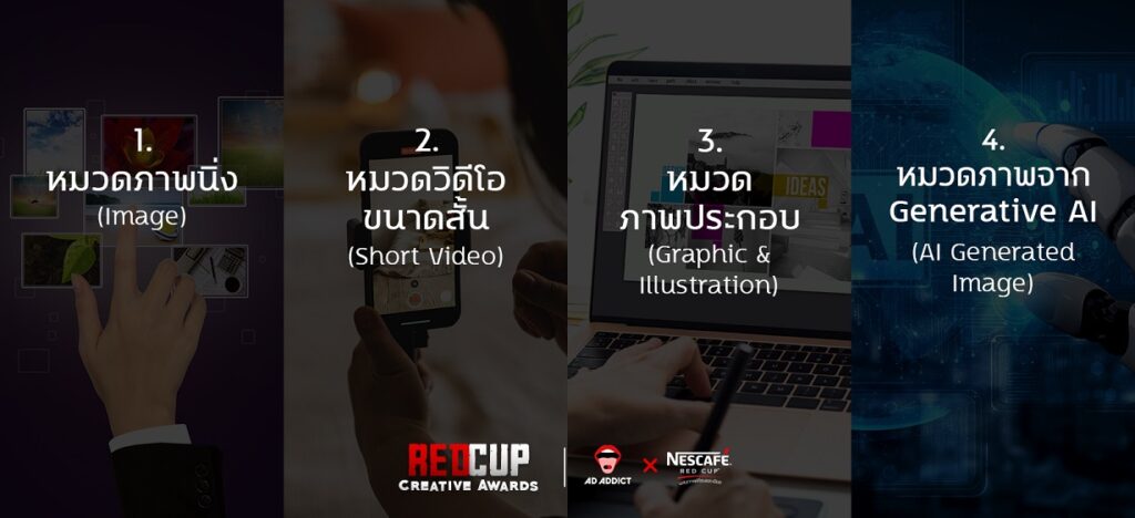 ชวนเหล่าคนมีของ มาปล่อยของให้ ‘หนัก’ ไปกับ “RED CUP CREATIVE AWARDS ...