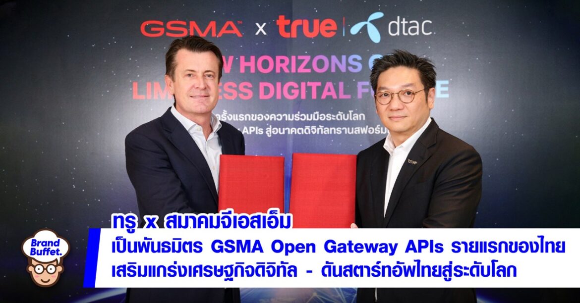 ทรู ผนึกสมาคมจีเอสเอ็ม เป็นพันธมิตร GSMA Open Gateway APIs รายแรกของไทย ...