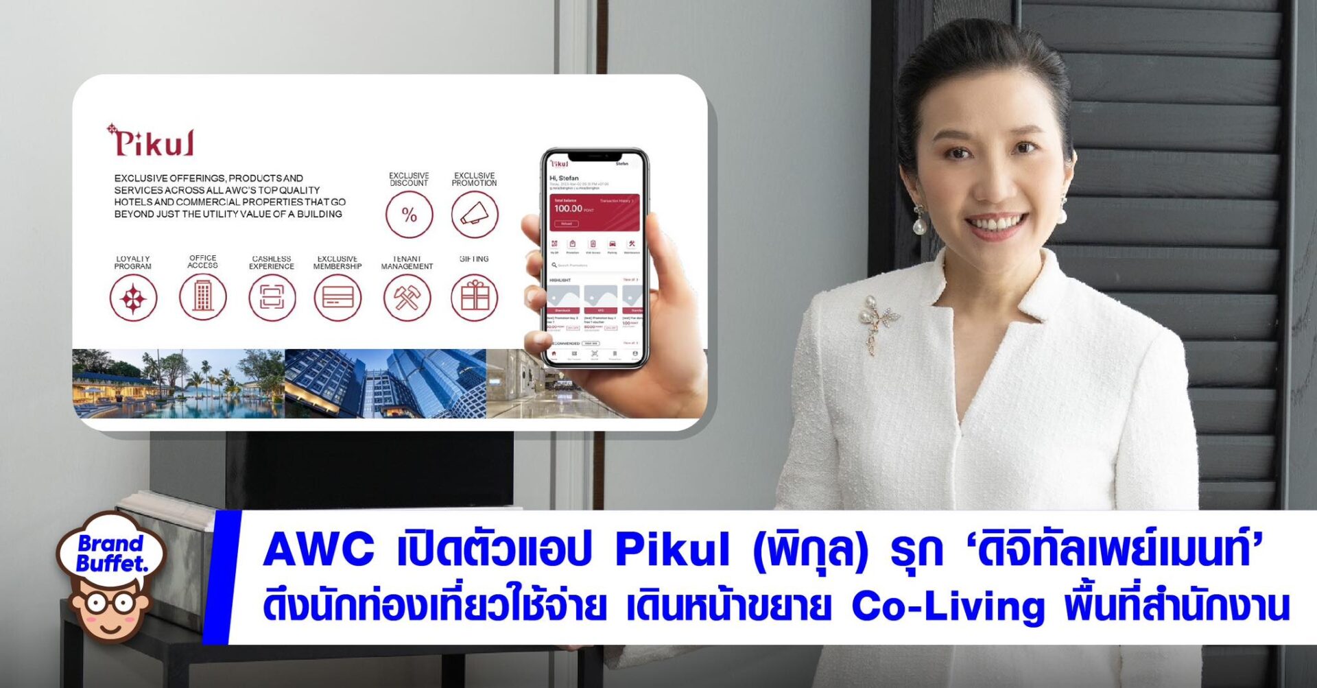 AWC เปิดตัวแอป Pikul (พิกุล) รุกดิจิทัลเพย์เมนท์ ดึงนักท่องเที่ยวใช้ ...