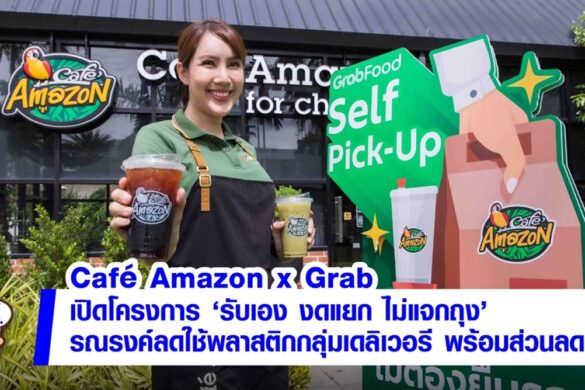 Café Amazon x Grab Archives - Brand Buffet