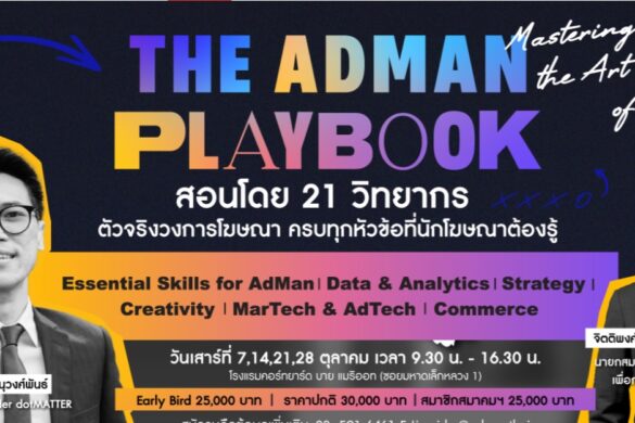 the adman playbook Archives - Brand Buffet