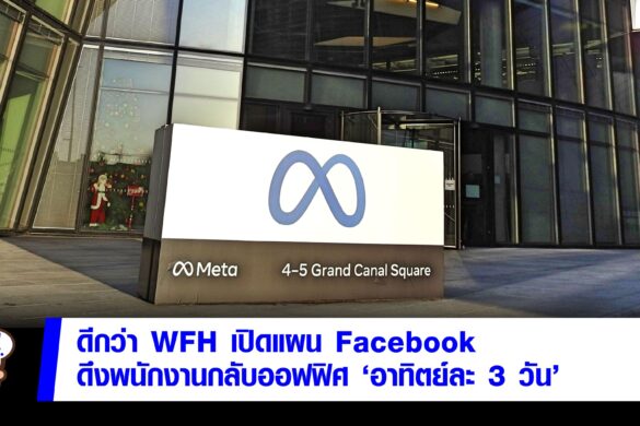 ไขความลับ... ทำอย่างไรให้โพสต์ขึ้นหน้า News feed ของเฟซบุ๊คได้เยอะ ...