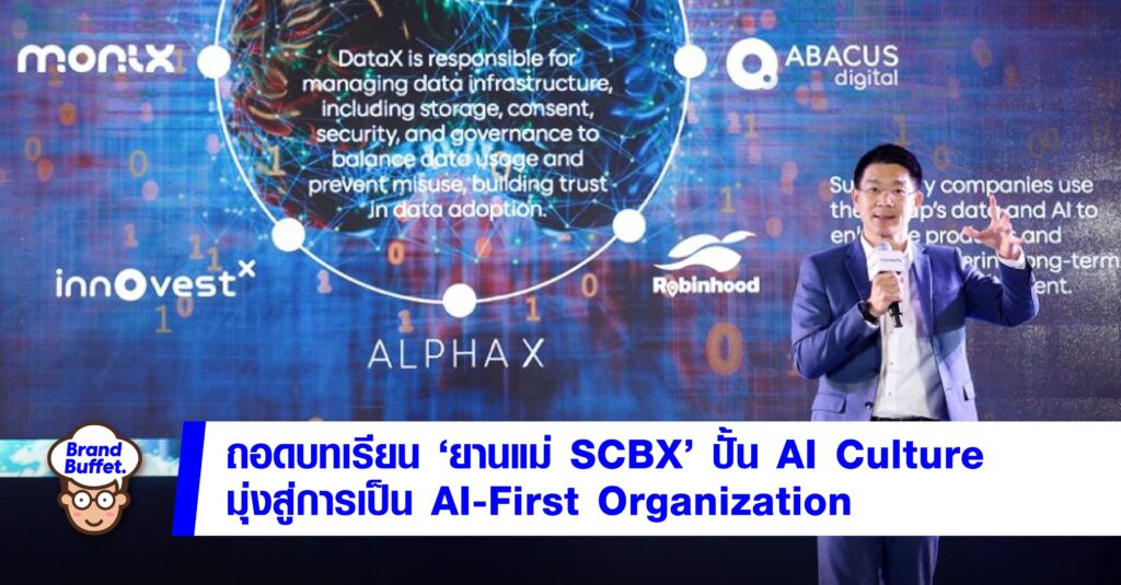 "ดร.อารักษ์" ถอดบทเรียน "ยานแม่ SCBX" สู่การเป็น AI-First Organization - Brand Buffet