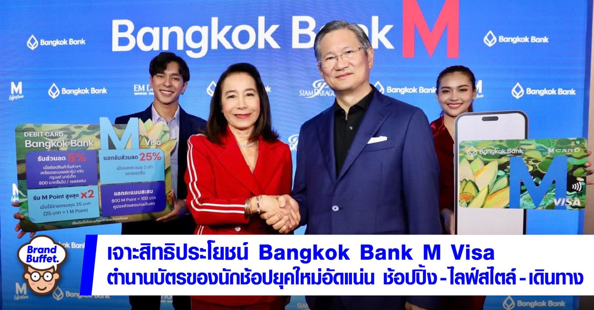 เจาะสิทธิประโยชน์บัตรโคแบรนด์ Bangkok Bank M Visa จากเดอะมอลล์ ที่จะ ...