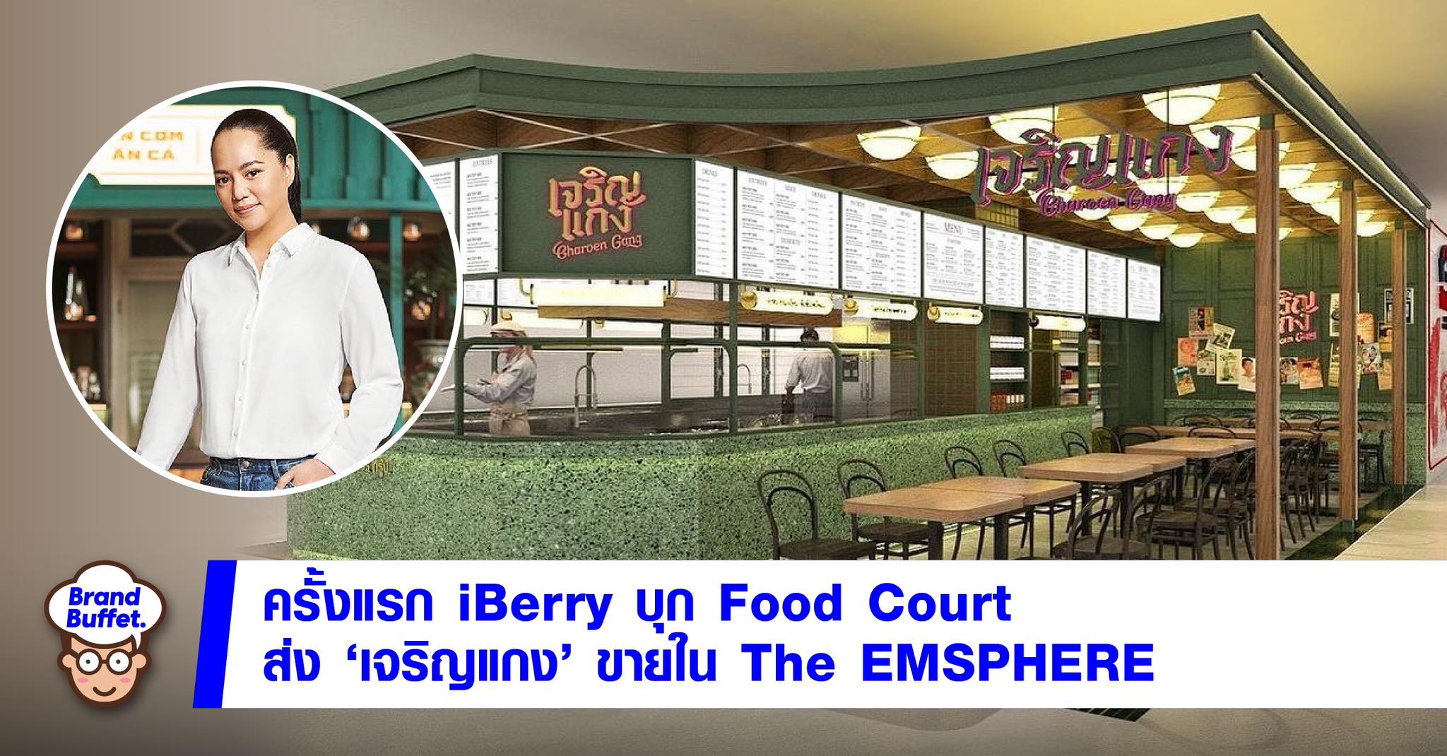 ครั้งแรก iBerry บุก Food Court ส่งแบรนด์ "เจริญแกง" ขายใน The EMSPHERE - Brand Buffet