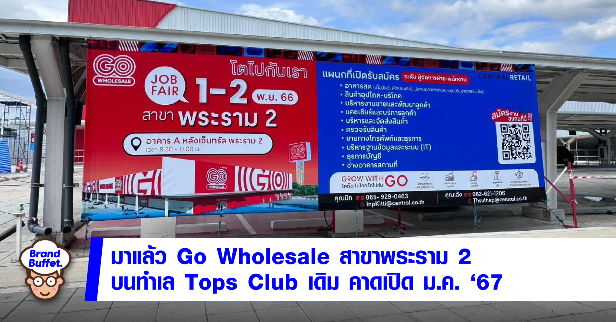 มาแล้ว “Go Wholesale” สาขาพระราม 2 บนทำเล Tops Club เดิม คาดเตรียมเปิดอย่างเป็นทางการช่วงเดือน ...