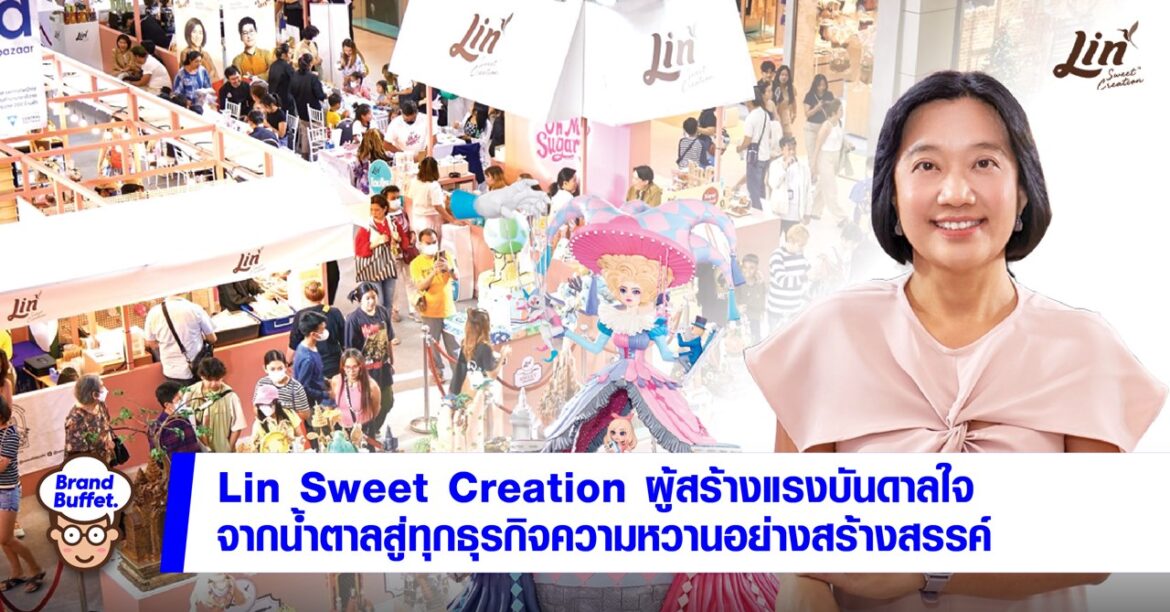 Lin Sweet Creation ผู้สร้างแรงบันดาลใจ จากน้ำตาลสู่ทุกธุรกิจความหวาน ...