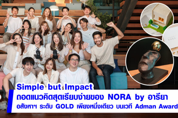 ส่องไฮไลต์งาน “Adman Awards & Symposium 2022” 7-8 ธ.ค.65 หนึ่งเทศกาลที่ ...