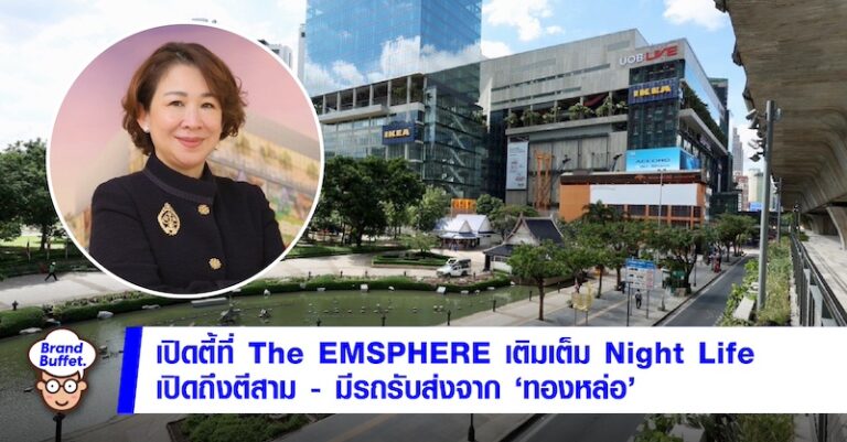 เปิดตี้ที่ The EMSPHERE สู่การเติมเต็ม Night Life “ทองหล่อ-สุขุมวิท" มีทั้ง Food Court-ผับบาร์ ...