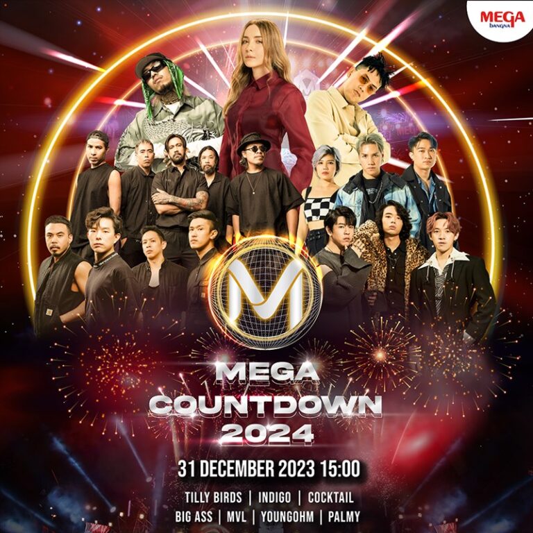 เช็คลิสต์ 7 ศิลปินตัวท็อป จัดเต็มความมันส์ ในงาน “MEGA COUNTDOWN 2024 ...