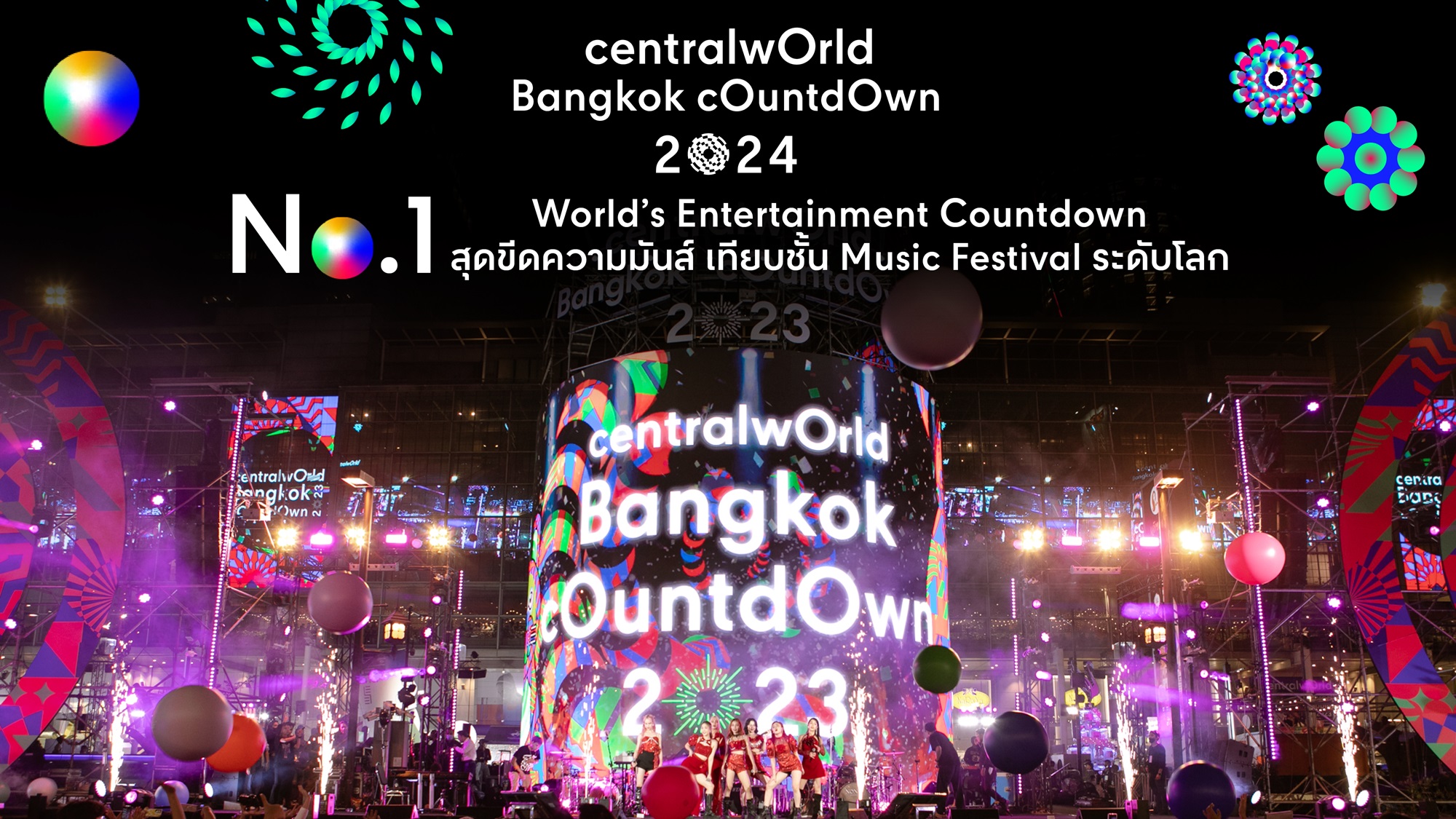 เซ็นทรัล จัดใหญ่ centralwOrld Bangkok Countdown 2024 "ยองแจ GOT7-แพทริค-ณัฐวรรธ์” นำทัพ 7 ไฮไลต์ ...