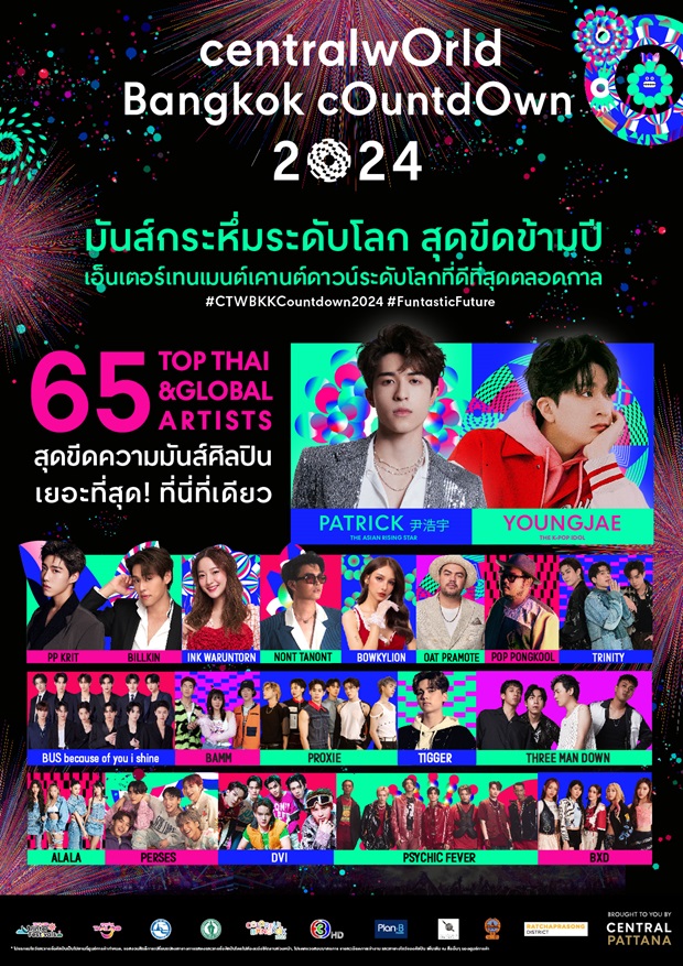 เซ็นทรัล จัดใหญ่ centralwOrld Bangkok Countdown 2024 "ยองแจ GOT7-แพทริค ...