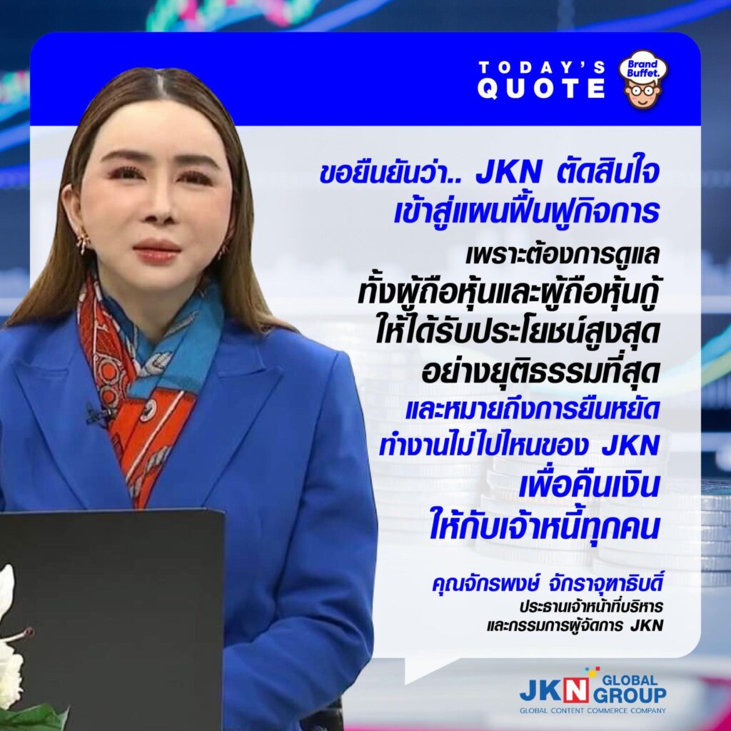 JKN แจงเหตุ 3 ปี เดินหน้าลงทุนต่อเนื่อง ขาดสภาพคล่องต้องฟื้นฟูกิจการ ...