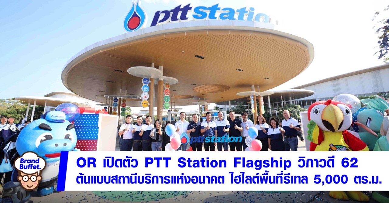 OR เปิดตัว PTT Station Flagship วิภาวดี 62 ต้นแบบสถานีบริการแห่งอนาคต ...