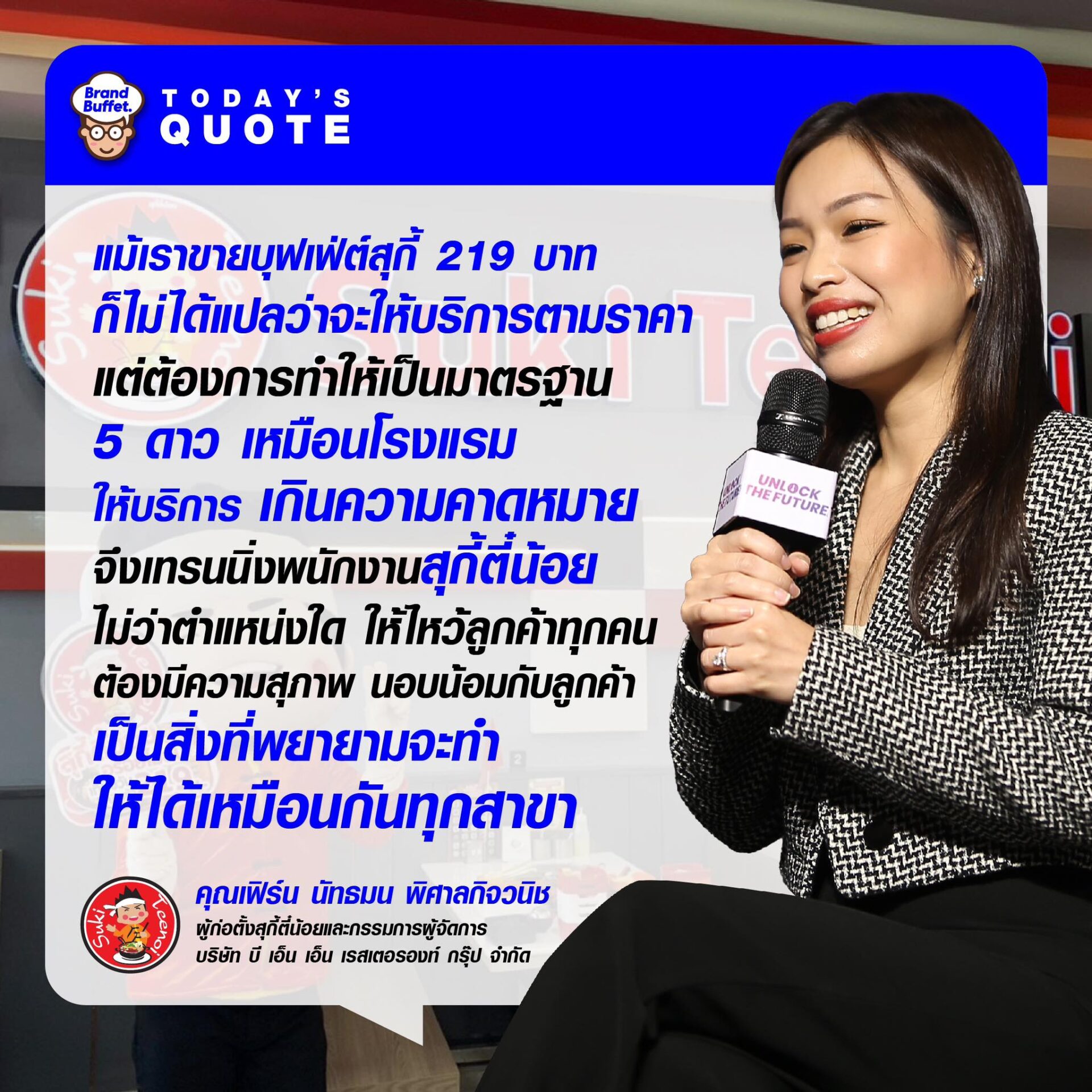 เส้นทาง 6 ปี 'เฟิร์น นัทธมน' สร้างธุรกิจ 'สุกี้ตี๋น้อย' ขึ้นทำเนียบอายุ ...