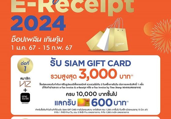 Easy E-Receipt 2024 Archives - Brand Buffet