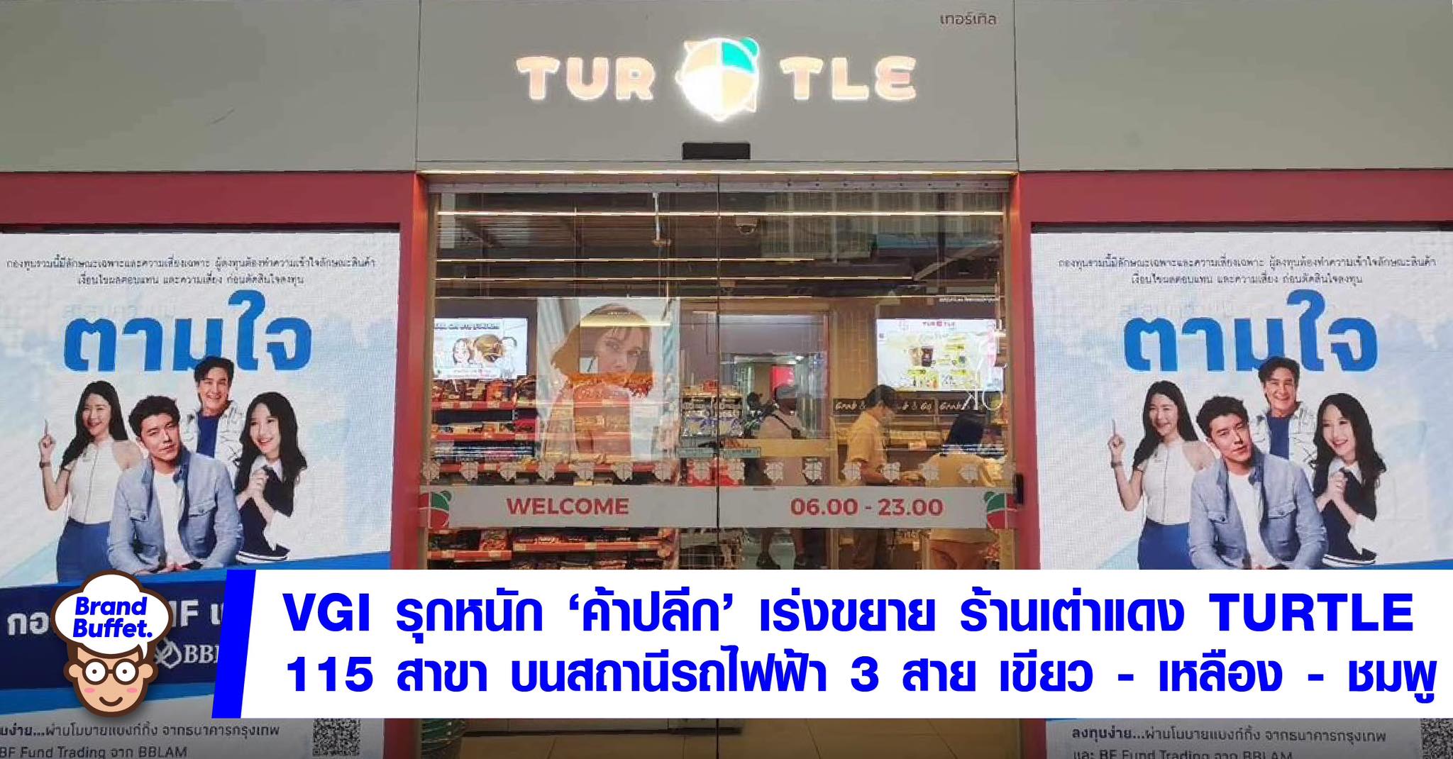 VGI รุกหนักธุรกิจค้าปลีก เร่งขยายร้าน Turtle บนสถานีรถไฟฟ้า 3 สาย "เขียว-เหลือง-ชมพู" 115 สาขา ...