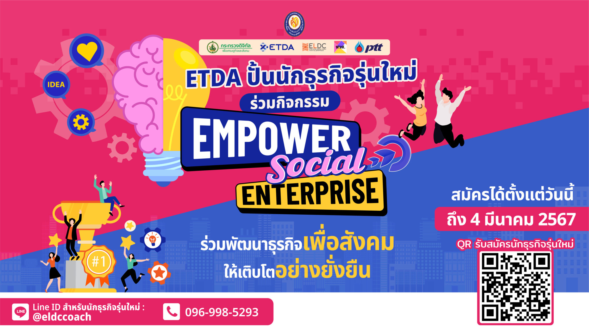 ETDA เปิดรับสมัครนักศึกษา และชุมชนทั่วไทย ก้าวสู่นักธุรกิจรุ่นใหม่ ดันชุมชนสร้างโอกาส เพิ่ม ...