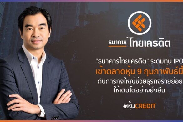 Thai Credit Bank Archives - Brand Buffet