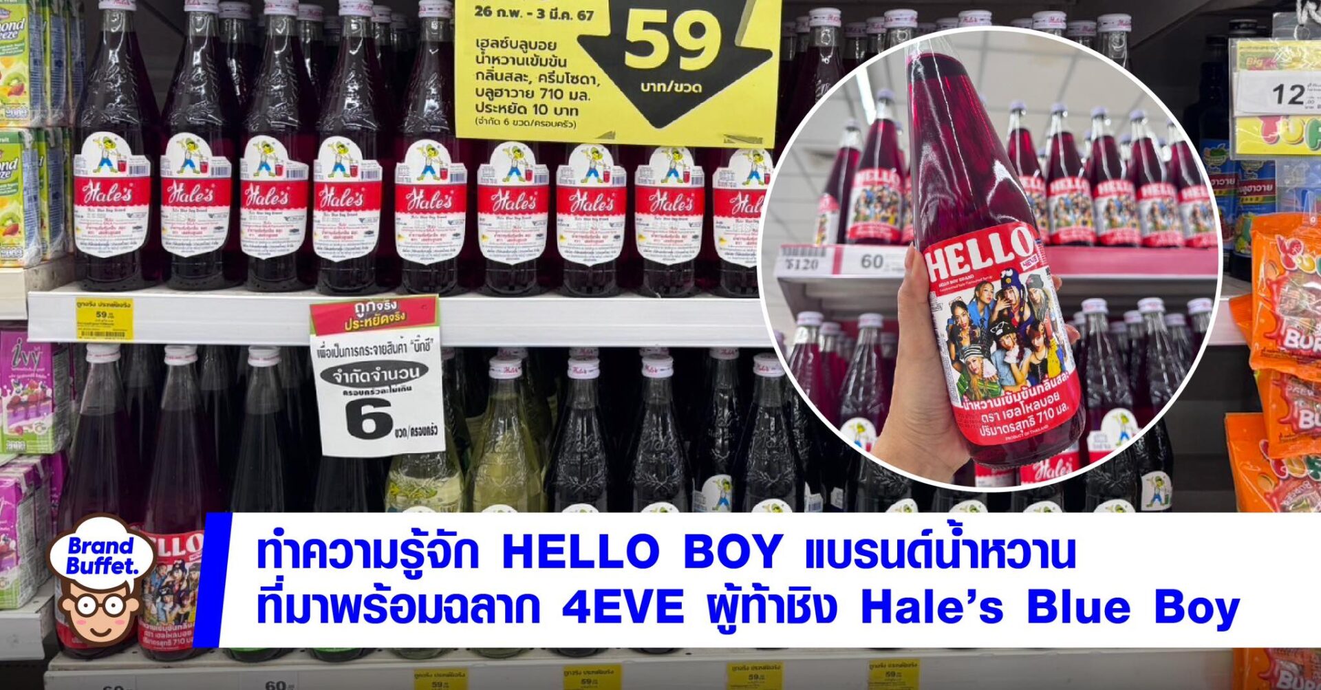 ทำความรู้จัก HELLO BOY แบรนด์น้องใหม่ ที่มาพร้อมฉลาก 4EVE ผู้กล้าท้าชิง Hale’s Blue Boy บน ...