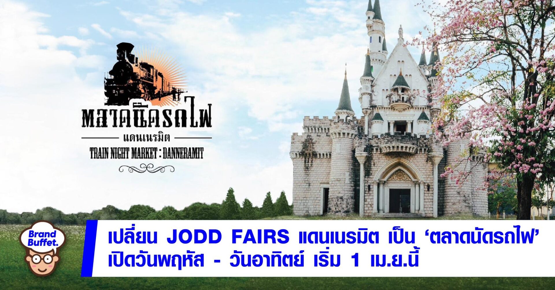 เปลี่ยน JODD FAIRS แดนเนรมิต เป็น 'ตลาดนัดรถไฟ' เปิดวันพฤหัส – วัน ...