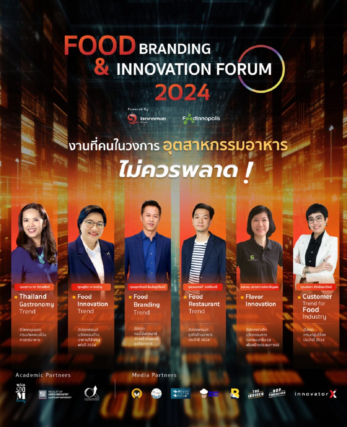 Food Branding & Innovation Forum 2024 งานสัมมนาอัปเดตความรู้แนวโน้มการ ...