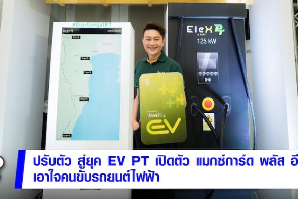 “PT Max Park” คอมมูนิตี้มอลล์ธุรกิจใหม่ “PTG” ดันรายได้ Non-oil “มี Co ...