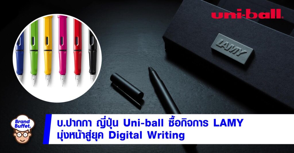 Mitsubishi Pencil ประกาศซื้อกิจการ Lamy คาดมุ่งสู่ Digital writing - Brand Buffet