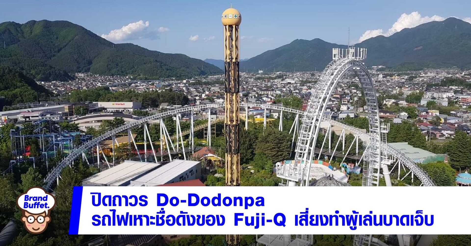 ปิดตัวถาวร Do-Dodonpa รถไฟเหาะชื่อดังของ Fuji-Q เสี่ยงทำผู้เล่นบาดเจ็บ ...