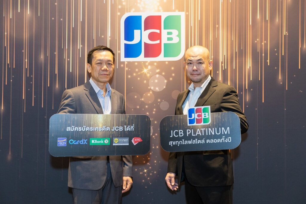 JCB เผยยอดพุ่งต่อเนื่อง 23% จากปีที่ผ่านมา พร้อมชูแคมเปญใหญ่ JCB JAPAN CASHBACK 2024 ตอกย้ำผู้นำ ...