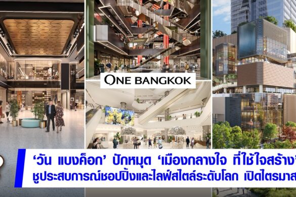 The Heart of Bangkok Archives - Brand Buffet