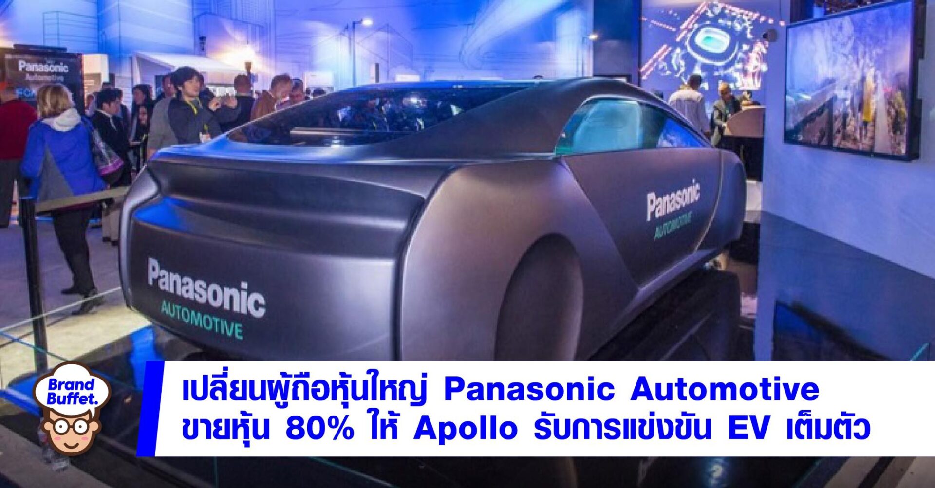 เปลี่ยนผู้ถือหุ้นใหญ่ Panasonic Automotive ดึง Apollo ถือหุ้น 80% รับ ...
