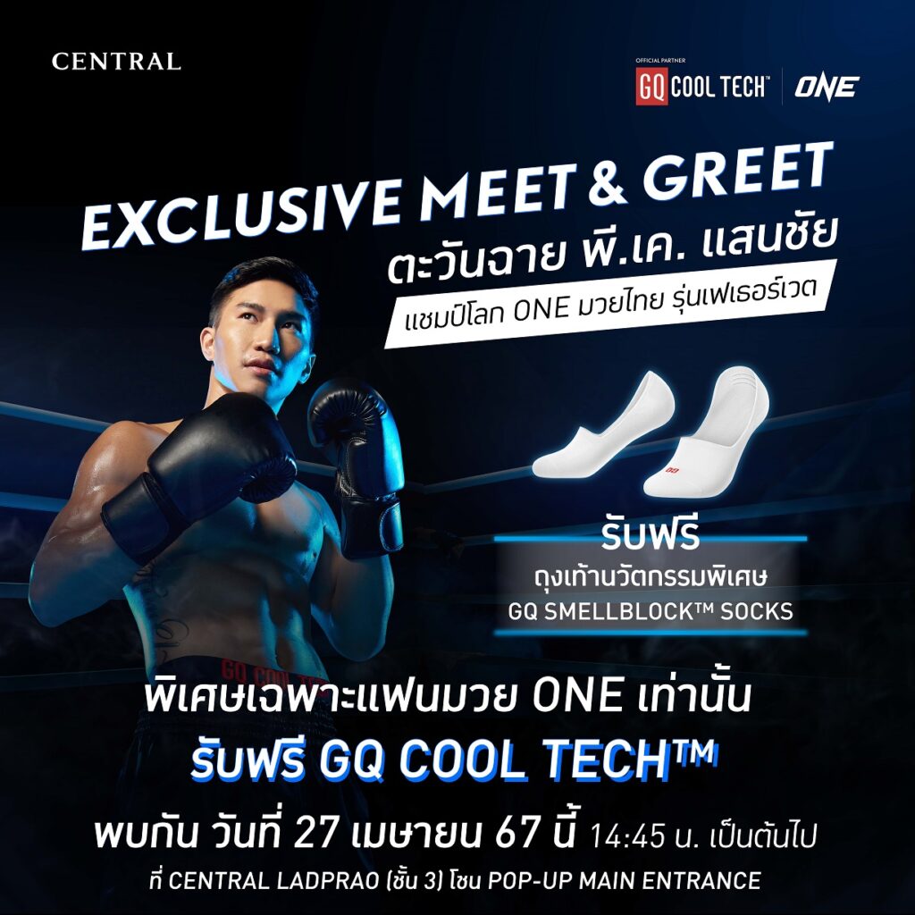 ห้างเซ็นทรัลและโรบินสัน ในเครือเซ็นทรัล รีเทล ร่วมกับ GQ Apparel ชวน ...