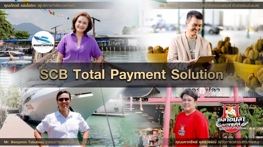 ไทยพาณิชย์ สานต่อโครงการ SCB Welcome Back Tourist เปิดตัว “SCB Total Payment Solution” ดิจิทัล ...