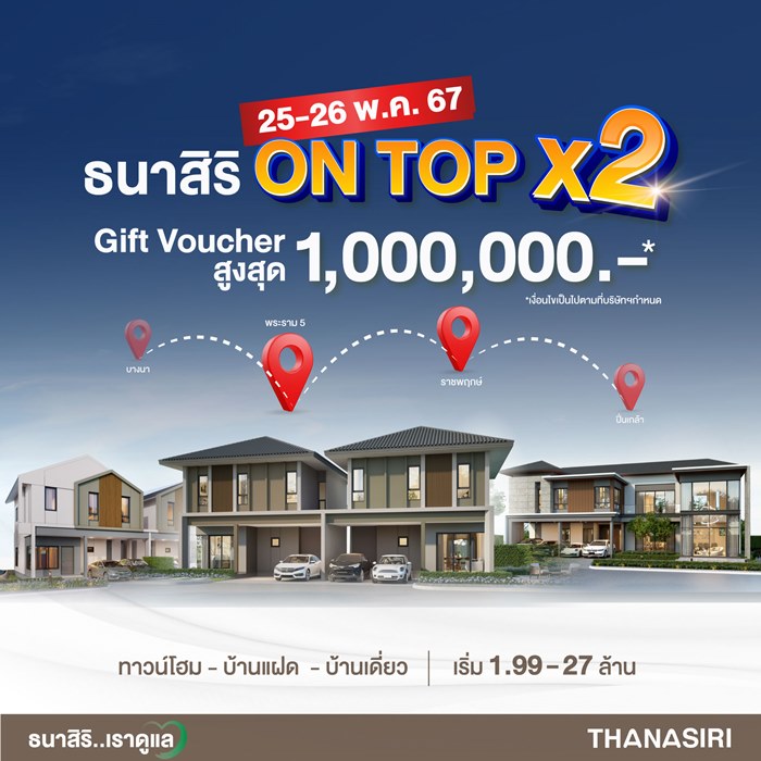 THANASIRI ON TOP X2 * บิ๊กอีเวนท์พร้อมกันทุกโครงการ 25 - 26 พ.ค. นี้ [PR] - Brand Buffet